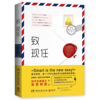 包邮：致现任 婚恋与两性 婚姻  图书