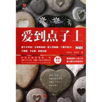 爱到点子上