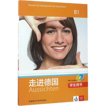 走进德国B1学生用书
