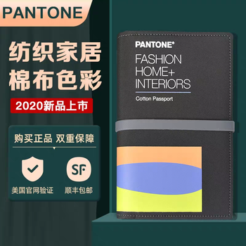 2022版新色彩潘通色卡国际标准 PANTONE彩通TCX色卡2625色FHIC200A纺织布艺软装