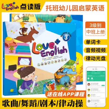 台湾点读版love + english 2-6岁早教托班幼儿园英语启蒙教材loveenglish教材 love+ english3级（中班上学期）
