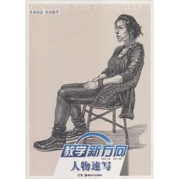 教学新方向 张斌华 书籍