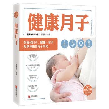 健康月子-孕产育儿百科路博超青岛出版社9787555272694 养生/保健书籍