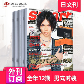 【外刊订阅】Smart スマート 年订阅12期 日本男性服饰潮流时尚杂志