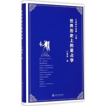 世界历史上的星占学