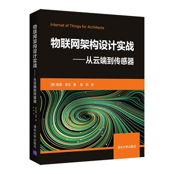 [正版图书]物联网架构设计实战——从云端到传感器