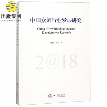 中国众筹行业发展研究(2018)