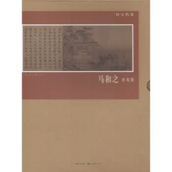 马和之 唐风图 陈昱华 作 书籍