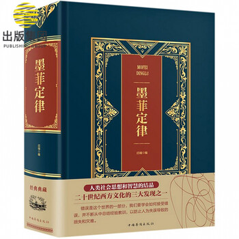 墨菲定律(精)