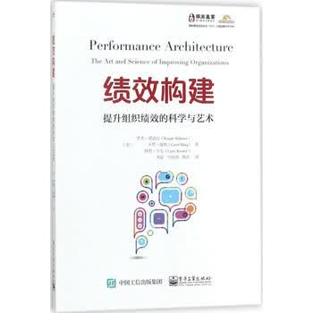 绩效构建