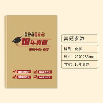 四川宜宾市中考10年真题总复习资料语数英政地历生化物汇编必刷题 化学
