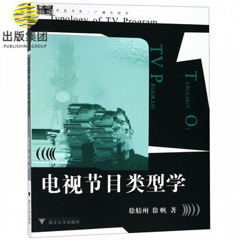 电视节目类型学