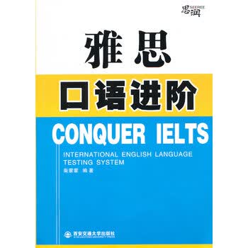雅思口语进阶【正版图书】