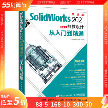 solidworks教程书籍 SolidWorks 2021中文版机械设计从入门到精通 SW自学CA
