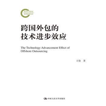 跨国外包的技术进步效应