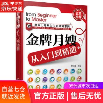 【正版图书】金牌月嫂从入门到精通 费秋萍　主编 化学工业出版社