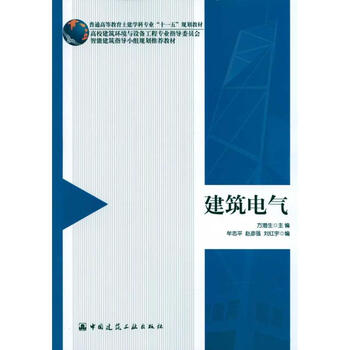 建筑电气