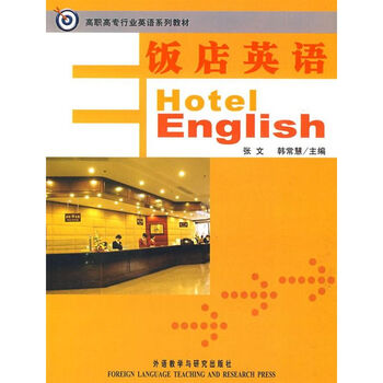 饭店英语