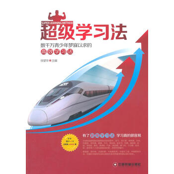 超级学习法