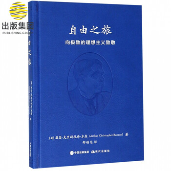 自由之旅(向极致的理想主义致敬)(精)