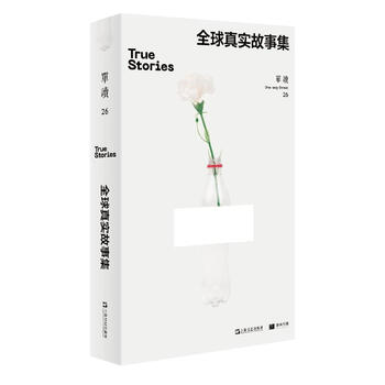 全球真实故事集 单读 豆瓣年度读书榜单 图书