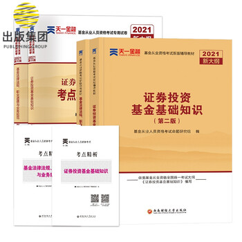 法律法规+证券教材试卷套装4本套