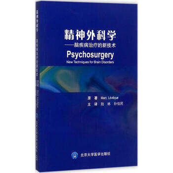 精神外科学