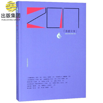2017青春文学