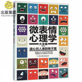微表情心理学(大全集)