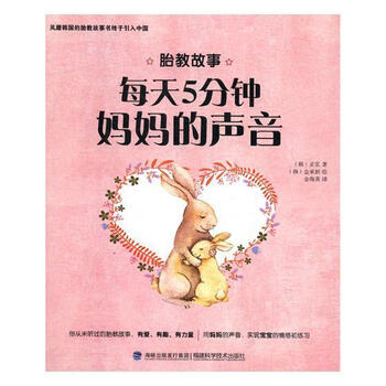 妈妈的声音正弘育儿9787533552794 胎教基本知识