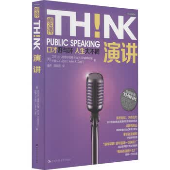 演讲! 口才好与坏 人生大不同