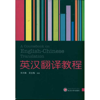 英汉翻译教程