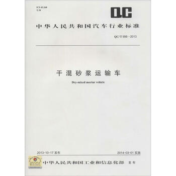 干混砂浆运输车   书籍