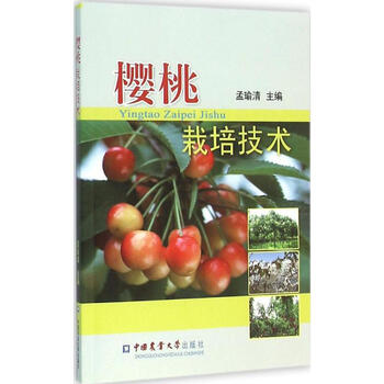樱桃栽培技术