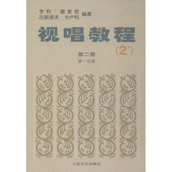 视唱教程2A 书籍