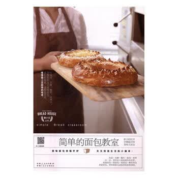 包邮：简单的教室烹饪/美食面包制作 图书