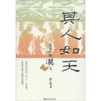 其人如天