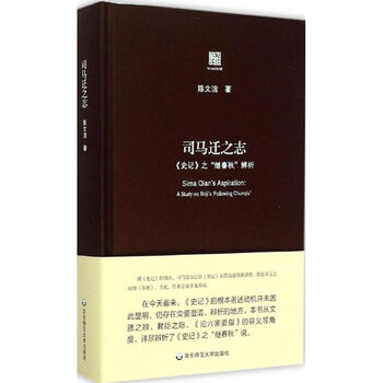 司马迁之志