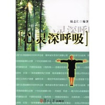 心灵深呼吸【正版图书】
