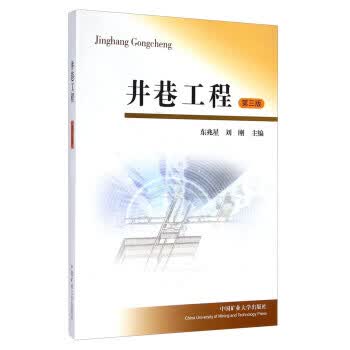 井巷工程【正版图书，售后无忧】