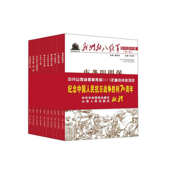 我们的八路军系列连环画（一辑 套装共10册）