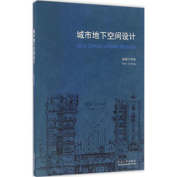 城市地下空间设计
