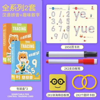 时光学幼儿控笔训练卡字帖幼儿园儿童早教点阵运笔趣味练习卡专注力启蒙闯关益趣涂写卡可擦卡宝宝思维益智 【汉语拼音+趣味数字2盒装】