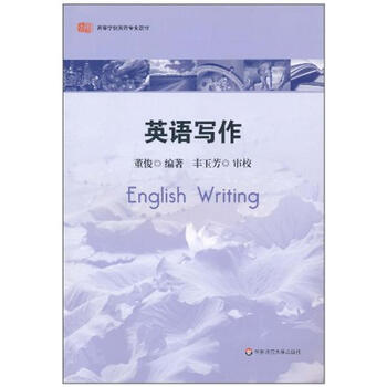 英语写作(ENGLISH WRITING)