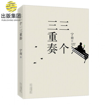 三个三重奏