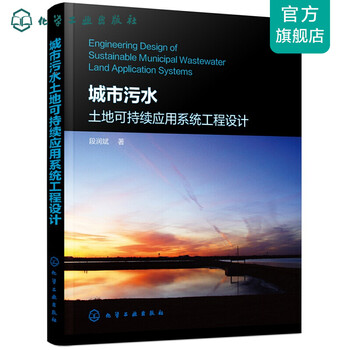 城市污水土地可持续应用系统工程设计