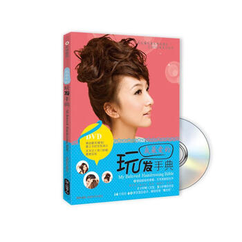 我发手典-书+DVD曹静时尚/美妆9787546412092