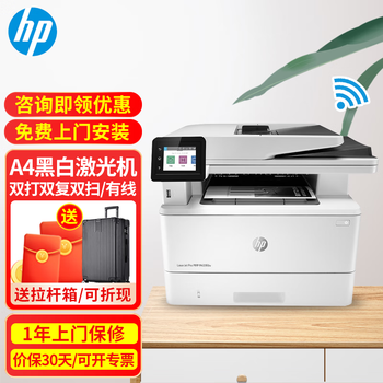 惠普（hp） 329dw/429/427/4104dw打印机A4黑白激光复印扫描双面无线网络商用办公 M429fdw（四合一/有线无线/双打双 ...