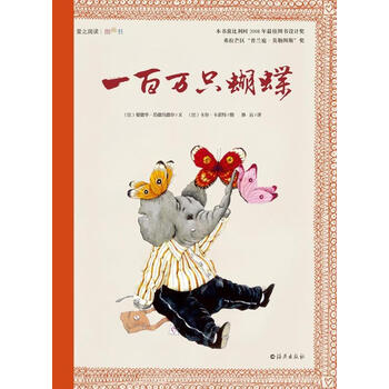 一百万只蝴蝶 9787535055842 爱德华·范德冯德尔, 卡尔·卡诺特, 孙远 海燕出版社