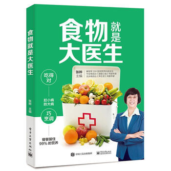 包邮：食物就是大医生 养生/保健   图书